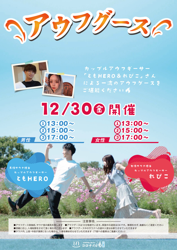 【コロナの湯小倉店】ととのえの日 Whats New(最新情報) 映画・パチンコ・天然温泉など複合エンターテインメント施設コロナワールド